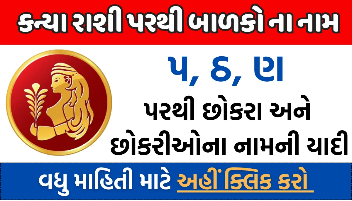 100+ Best Kanya Rashi Baby Names (Boy & Girl) in Gujarati | કન્યા રાશિ ...